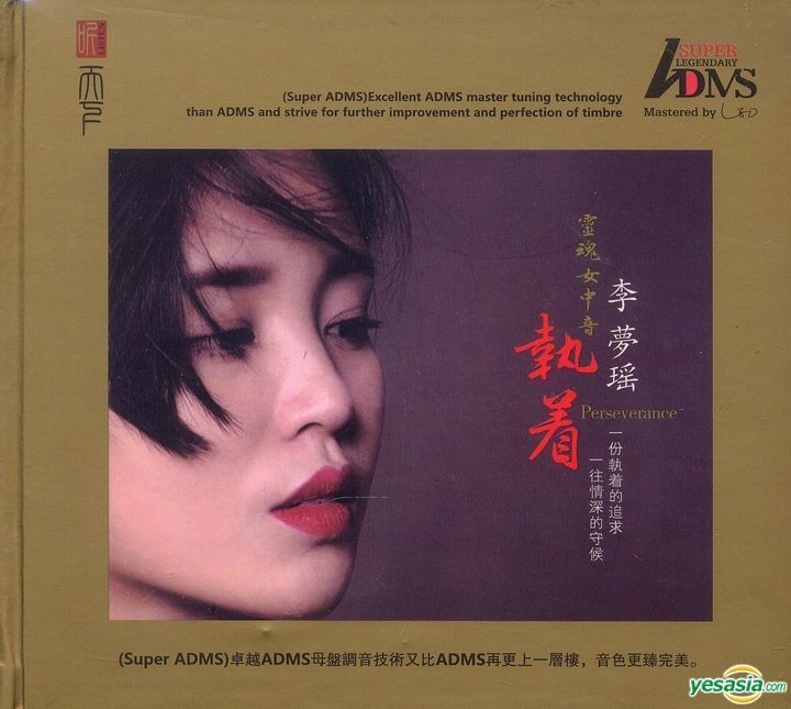 YESASIA : 執著 (Super ADMS Alloy Gold) (中國版) 鐳射唱片 - 李 夢瑤, 廣州市崗拉美朵文化傳播有限公司 - 國語音樂 - 郵費全免