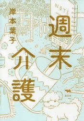 YESASIA: shiyuumatsu kaigo - kishimoto youko - Books in Japanese - Free ...