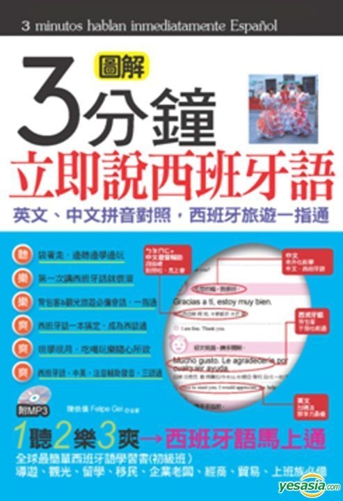 YESASIA: 3 Fen Zhong Li Ji Shuo Xi Ban Ya Yu : Ying Wen , Zhong Wen Pin ...