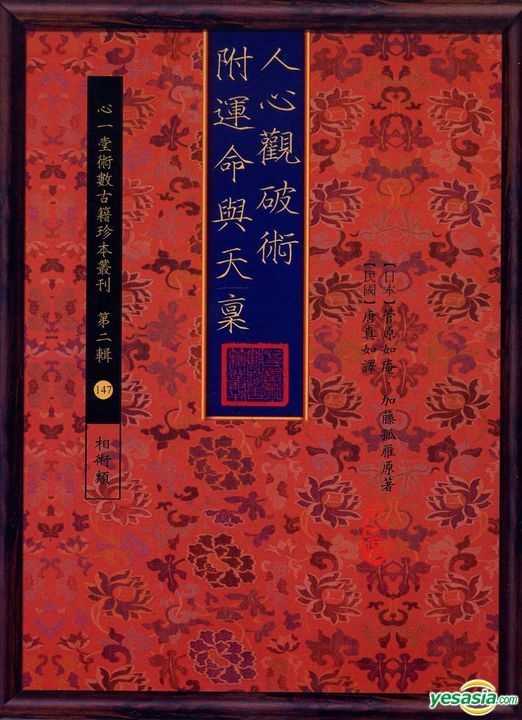 YESASIA: Ren Xin Guan Po Shu Fu Yun Ming Yu Tian Bing - Jia Teng Gu Yan ...