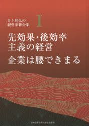 YESASIA: inoue kazuhiro no keiei kakushin zenshiyuu 1 1 sakikouka ...