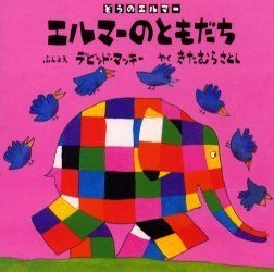 YESASIA : eruma no tomodachi zou no eruma - matsuki de vuido MCKEE ...