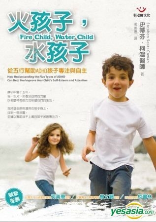 YESASIA: Fire Child, Water Child :How Understanding the Five Types of ...