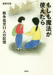 YESASIA: Moshimo Mahou ga Tsukaetara Sensou Koji 11 Nin no Kioku ...