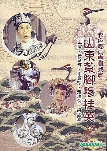 YESASIA: Story Of Mu Guiying DVD - Leung Sing Bor, Lan Chi Pak, CN ...