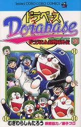 YESASIA: Dorabase Doraemon Super Baseball Gaiden 23 - mugiwara ...