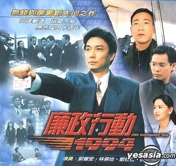 YESASIA: ICAC Investigators 1994 (End) VCD - Roger Kwok, Bowie Lam ...