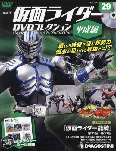 YESASIA : Kamen Rider DVD Collection 平成 (全國版) 35742-08/09 2022 - - 日本雜誌 ...