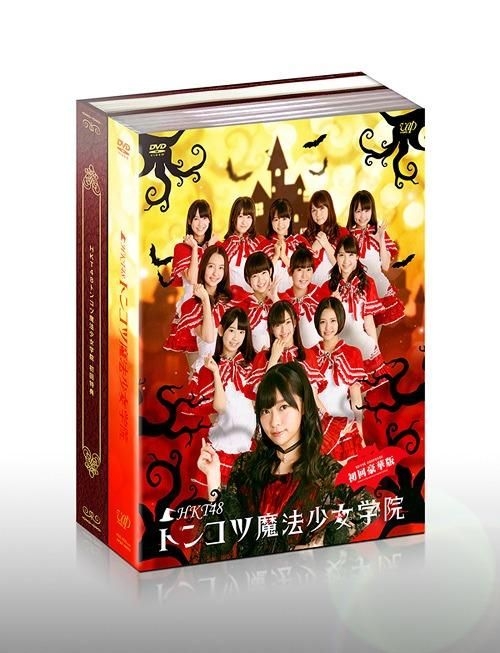 YESASIA: HKT48 Tonkotsu Maho Shojo Gakuin DVD Box (DVD) (First Press ...