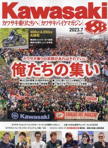 YESASIA: Kwasaki Bike Magazine 12347-07 2023 - - Japanese Magazines ...