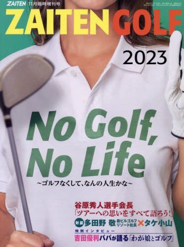 YESASIA : ZAITEN 增刊 04036-11 2023 - - 日本雜誌 - 郵費全免
