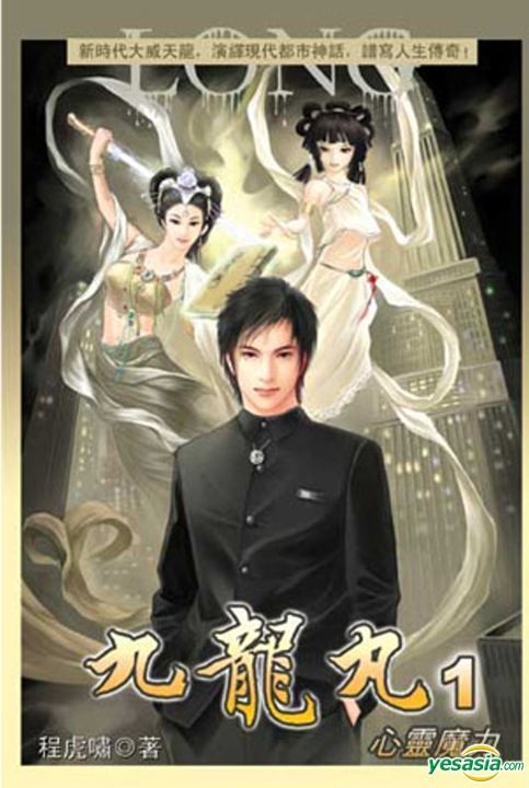 YESASIA: Jiu Long Wan 01 - Cheng Hu Xiao, Shuo Pin Wen Hua - Taiwan ...