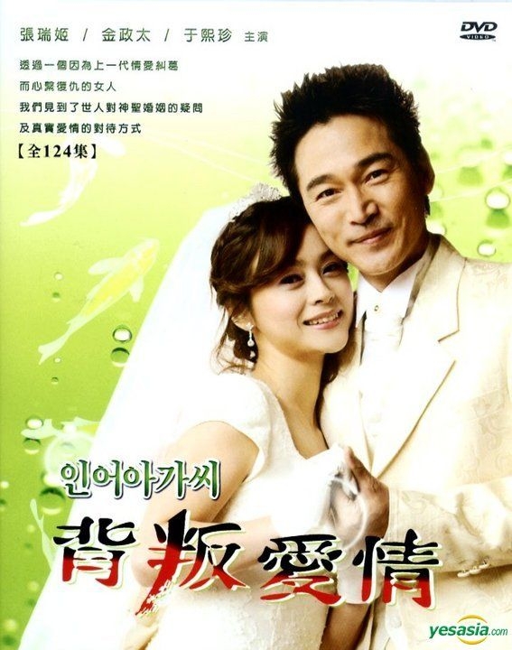 YESASIA: Miss Mermaid (DVD) (Vol. 4 of 4) (MBC TV Drama) (Taiwan Version) DVD - Jang Seo Hee ...