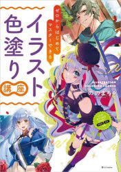 YESASIA: zero kara hajimete masuta dekiru irasuto ironuri kouza ...
