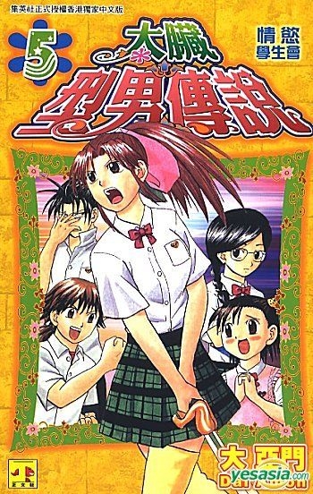 YESASIA: Tai Zang Xing Nan Chuan Shuo (Vol.5) - Dai Amon, Rightman ...