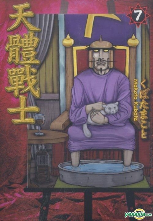 YESASIA: Tian Ti Zhan Shi (Vol.7) - Makoto Kubota, Tong Li (HK) - Comics in Chinese - Free Shipping