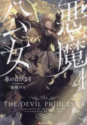 YESASIA: akuma koujiyo 4 4 ke ranobe butsukusu K ranobe butsukusu ...