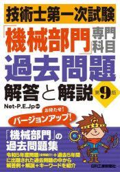 YESASIA : gijiyutsushi daiichiji shiken kikai bumon semmon kamoku kako ...