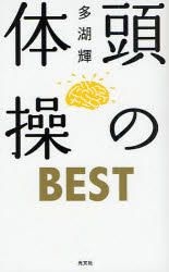 YESASIA: atama no taisou besuto - tago akira - Books in Japanese - Free ...