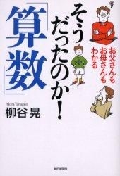 YESASIA: otousan mo okaasan mo wakaru soudatsuta noka sansuu - yanagiya ...
