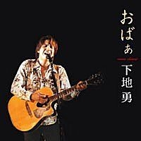 YESASIA: Oba (Japan Version) CD - Shimoji Isamu - Japanese Music - Free ...