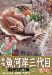 YESASIA: tsukiji uogashi sandaime zetsupinshiyuu ishiru no kaiyaki mai ...