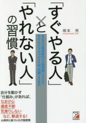 YESASIA: sugu yaru hito to yarenai hito no shiyuukan koukou jidai no ...