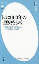 YESASIA: toruko hiyakunen no rekishi o aruku toruko 100nen no rekishi o ...