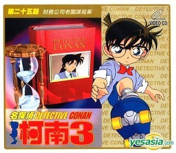 YESASIA: Detective Conan 3 (Ep.25) (Hong Kong Version) VCD - Asia Video ...