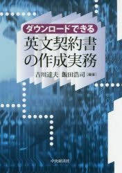 YESASIA: daunro do dekiru eibun keiyakushiyo no sakusei jitsumu - yoshikawa tatsuo iida hiroshi ...