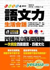 YESASIA: Yu Wen Li Sheng Huo Hui Hua - Yi Ci Guo Gao Ding Si Guo Yu Yan ...