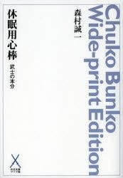 YESASIA: kiyuumin youjimbou bushi no hombun chiyuukou bunko waidoban mo ...