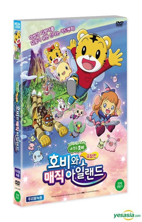 YESASIA: Shimajiro’s Wow! Shimajiro and the Adventure of Magic Island ...