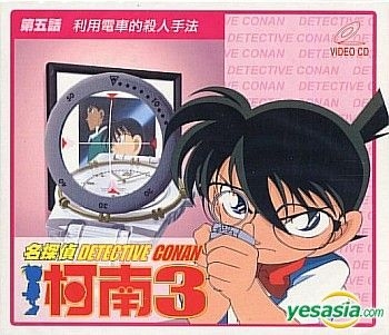 YESASIA: Detective Conan 3 (Vol.6) (Hong Kong Version) VCD - Asia Video ...