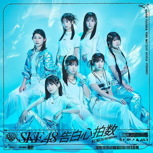 YESASIA : 告白心拍數 [Type C] (SINGLE+DVD) (初回限定版) (日本版) 鐳射唱片 - SKE48, Avex Marketing - 日語音樂 - 郵費全免 ...