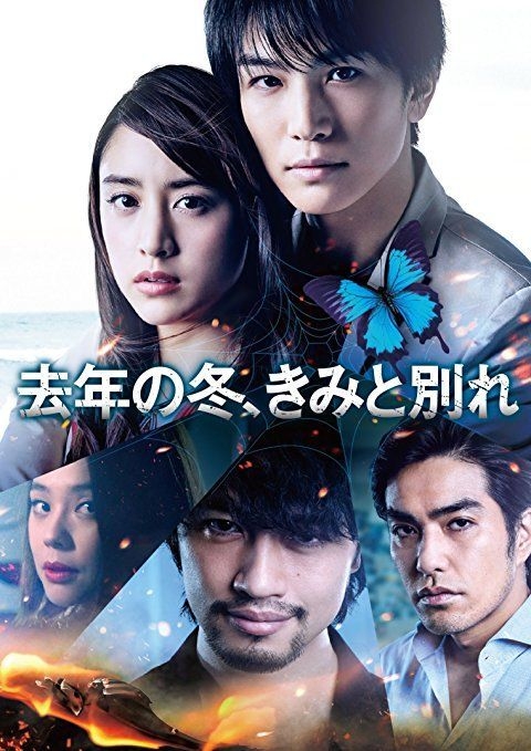 YESASIA: Last Winter, We Parted (DVD) (Japan Version) DVD - Iwata Takanori, Saito Takumi - Japan ...