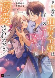 YESASIA: doinaka no hakugai reijiyou wa outo no eri to kishi ni dekiai ...