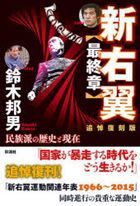 YESASIA: shin uyoku saishiyuushiyou minzokuha no rekishi to genzai ...