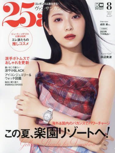 YESASIA : 25ans 01863-08 2023 - - 日本雜誌 - 郵費全免 - 北美網站