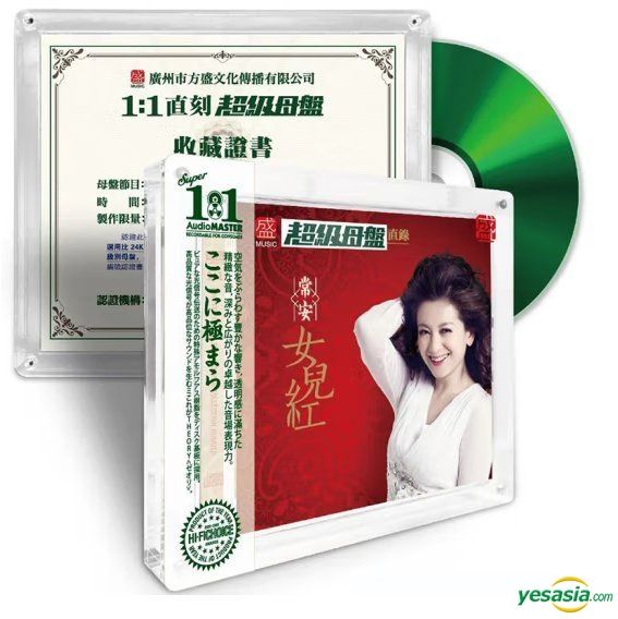 YESASIA: Nu Er Hong (1:1 Super Direct Digital Master Cut) (24K CDR ...