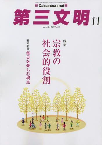 YESASIA: Daisan Bunmei 06025-11 2022 - - Japanese Magazines - Free ...