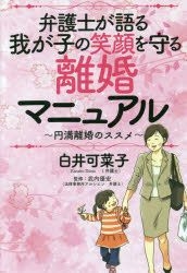 YESASIA: bengoshi ga kataru wagako no egao o mamoru rikon maniyuaru ...