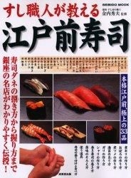 YESASIA: sushi shiyokunin ga oshieru edomae zushi sushidane no ...