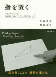 YESASIA: yubi o oku - satou masahiko saitou tatsuya - Books in Japanese ...