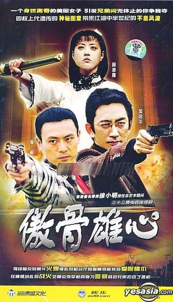 YESASIA: Ao Gu Xiong Xin (Vol.1-22) (End) (China Version) VCD ...