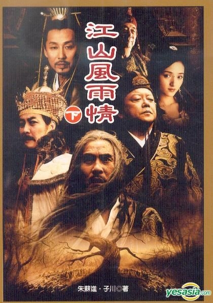 YESASIA: Jiang Shan Feng Yu Qing ( Xia Ce) - ZHU SU JIN, Da Di - Taiwan ...