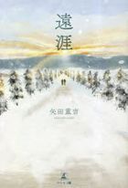 YESASIA: engai - yada jiyuukichi - Books in Japanese - Free Shipping ...