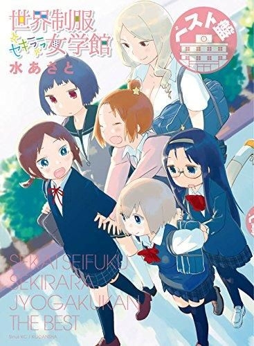 YESASIA: Sekai Seifuku Sekirara Jogakukan The Best - Mizu Asato ...