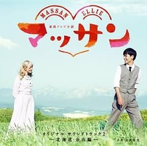 YESASIA: Maasan Original Soundtrack 2 -Hokkaido Yoshien- (Japan Version) CD - Fuuki Harumi ...