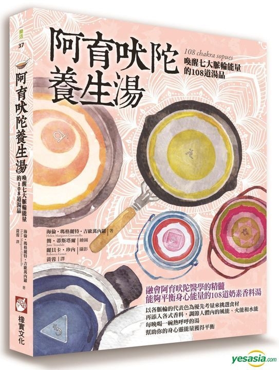 YESASIA: 108 Chakra Soupes - Hai Lun‧ Ma Ge Li Te‧ Ji Ou Wan Nei Luo ...